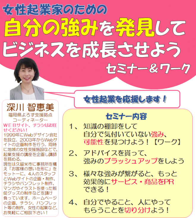 女性起業家のための自分の強みを発見してビジネスを成長させようセミナー&ワーク 福岡県よろず支援拠点